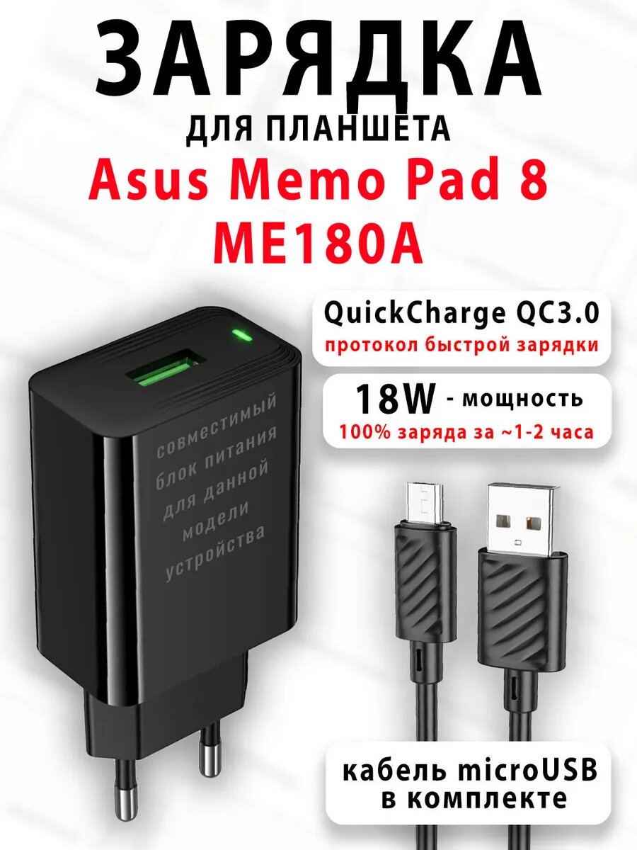 Зарядка для планшета Asus Memo Pad 8 ME180A