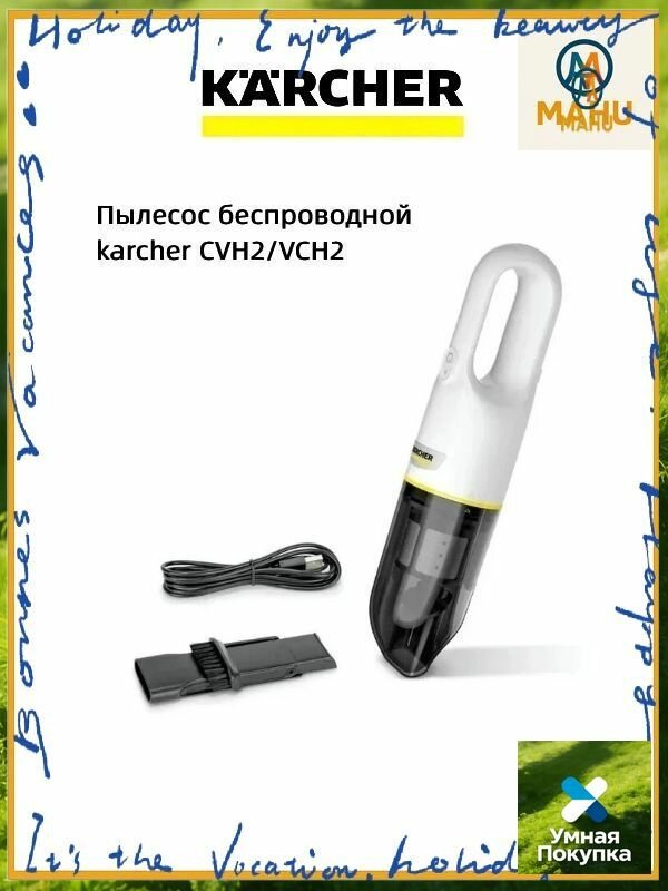 Пылесос автомобильный беспроводной аккумуляторный Karcher CVH2/VCH2, (1.198-400.0)
