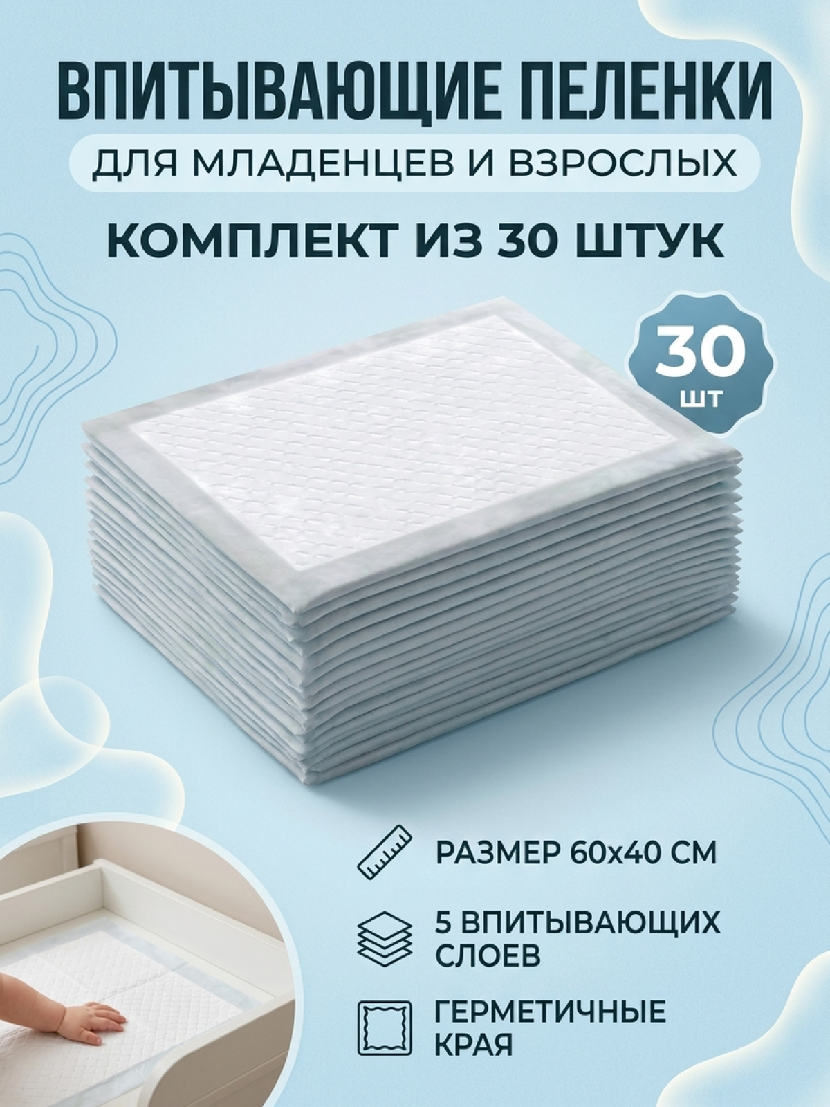 Пеленки впитывающие пелигрин Classic 60х40 см 30 шт 5 слоев 300 мл одноразовые