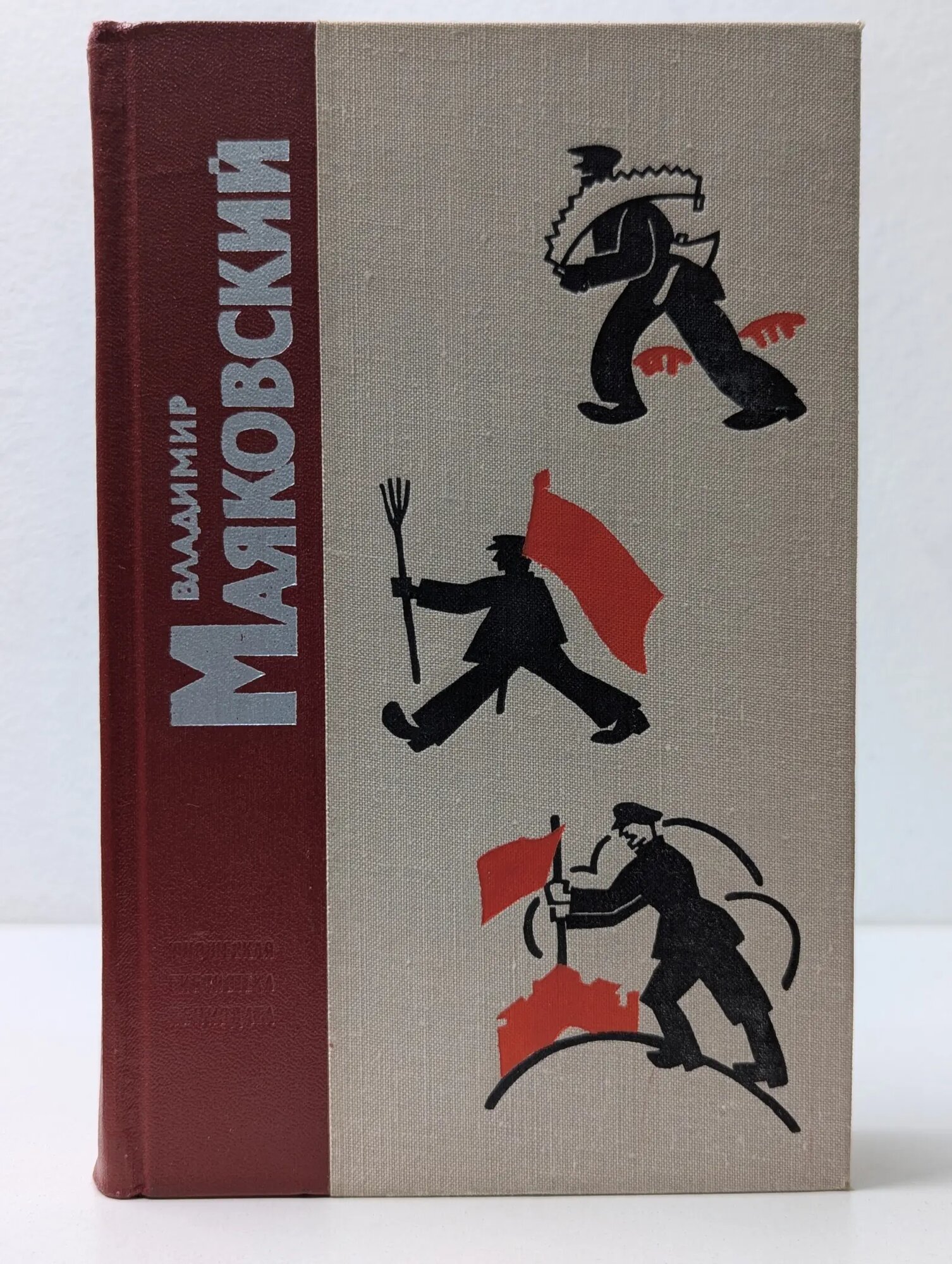 Владимир Маяковский. Стихотворения. Поэмы Маяковский Владимир Владимирович 1971