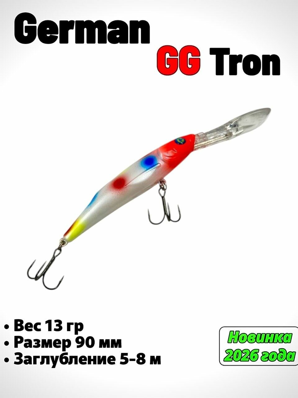 Воблер для троллинга German GG Tron 90mm/13g C267