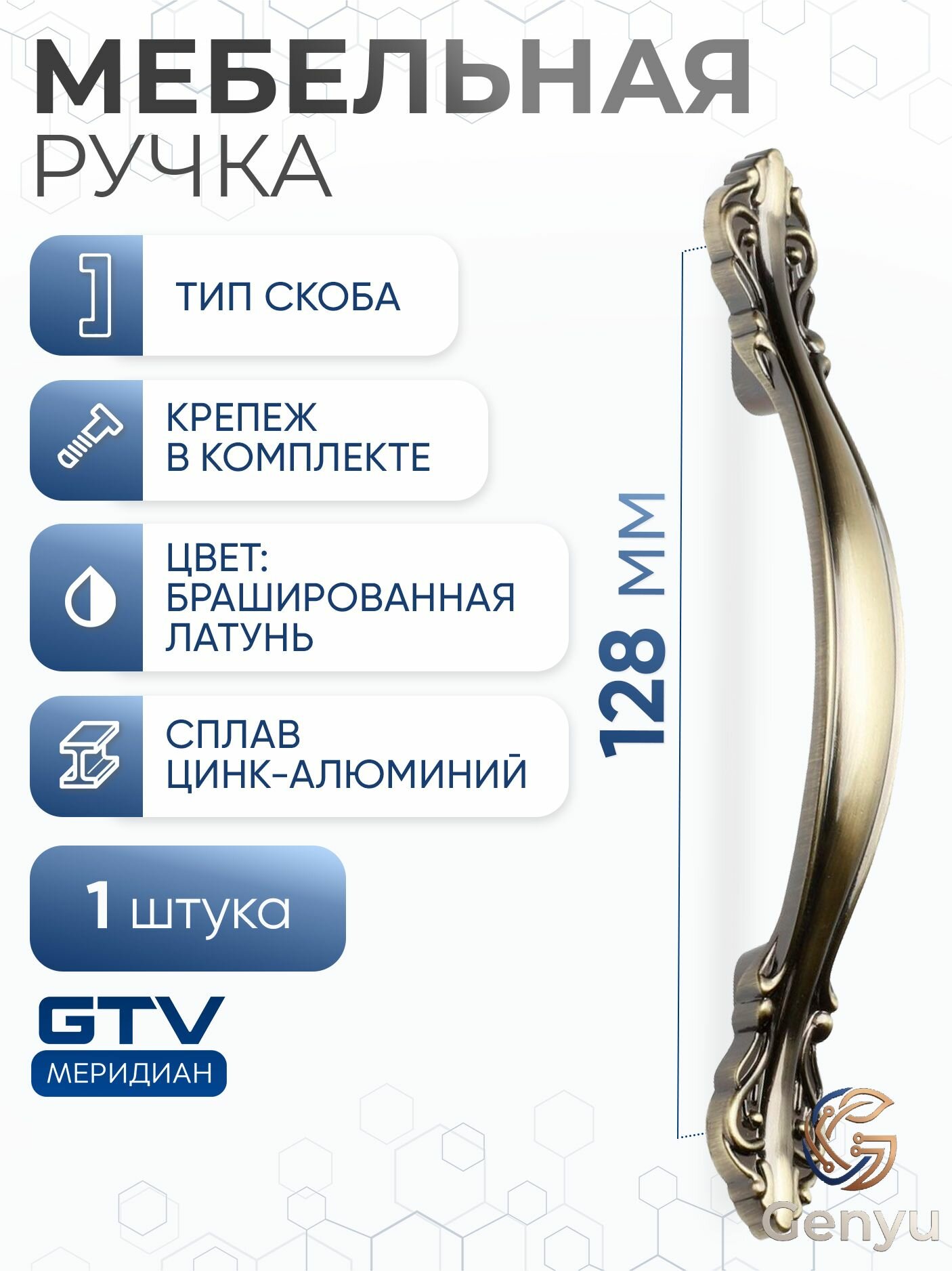 Ручка мебельная