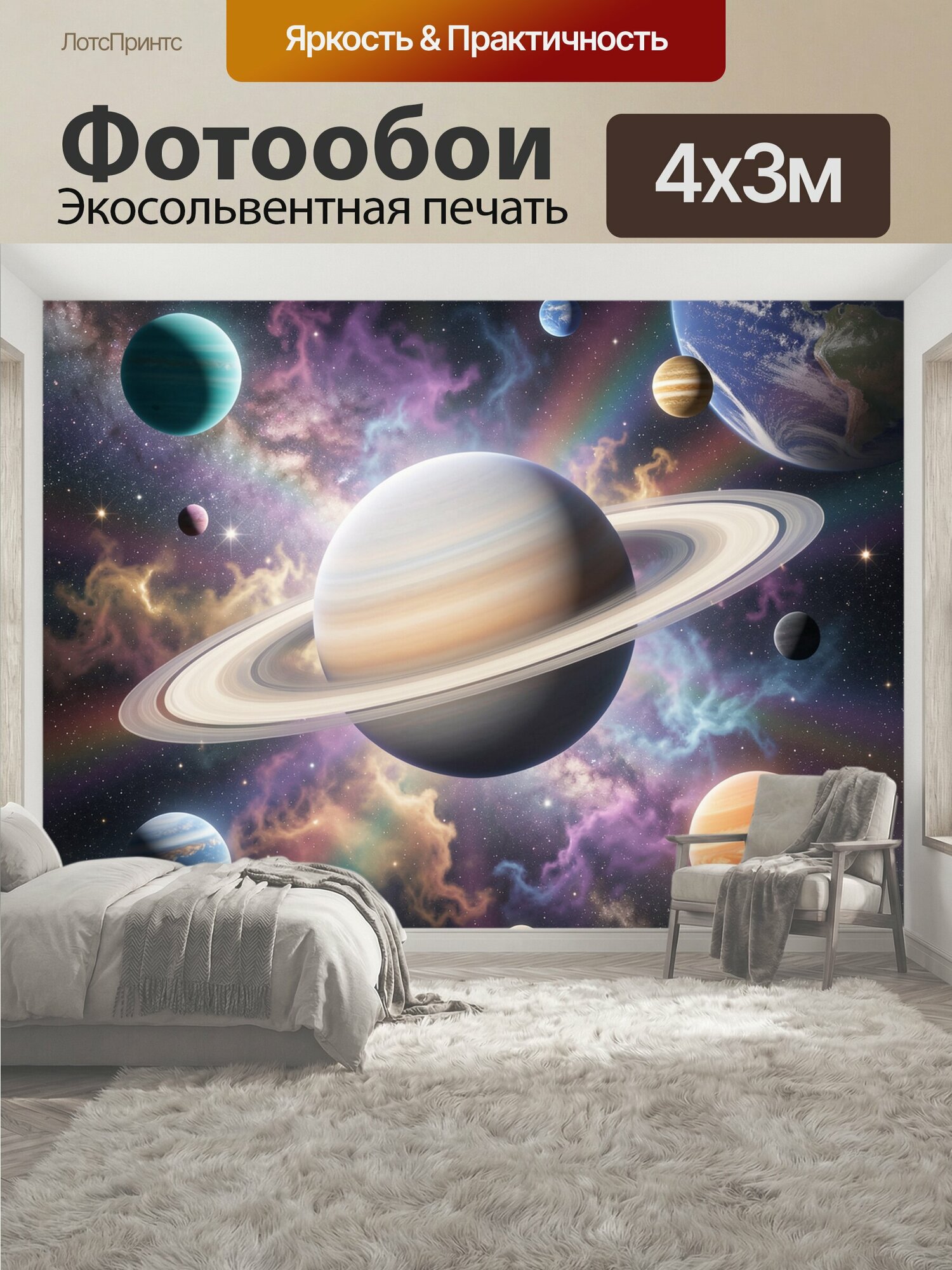 Фотообои "Космическая система с планетами. Фантазийный космос с огромной кольцевой планетой, множеством шарообразных миров, яркими звездами и." 400x300 см. экосольвентная печать