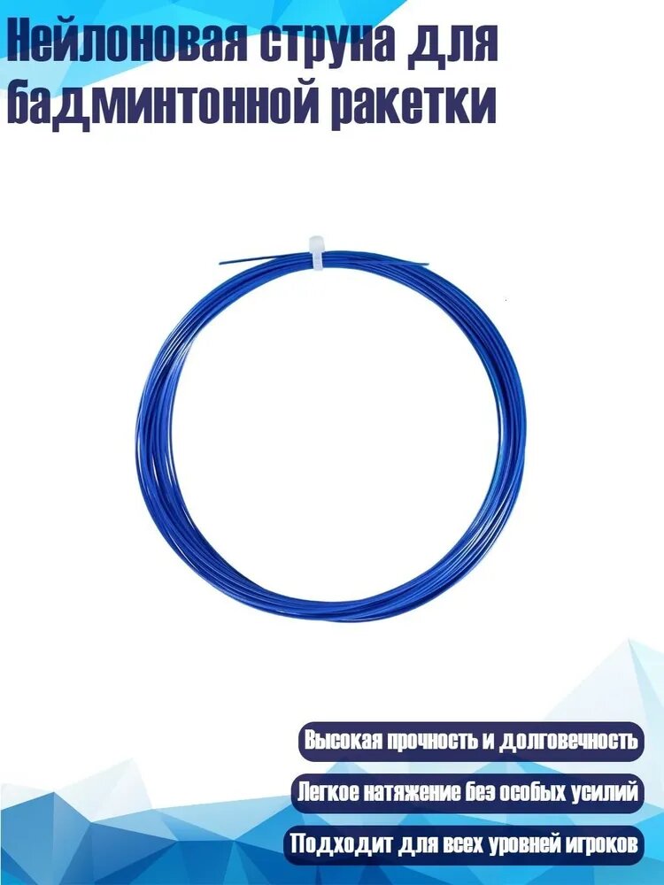 Сетка для бадминтона