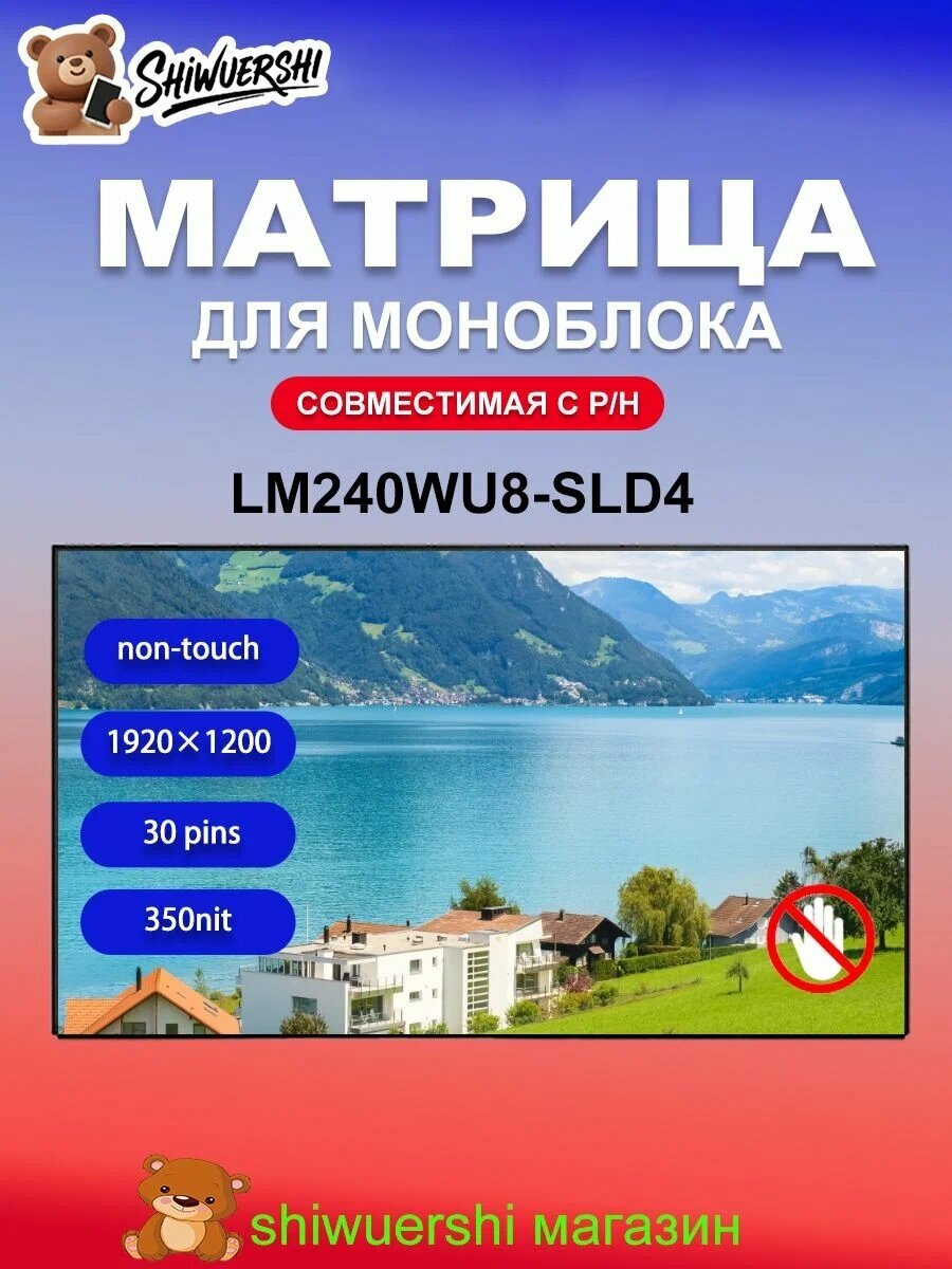 Monitor 24 дюймовый новый ЖК-экран LM240WU8-SLD4 LM240WU8 SLD4 (SL)(D4) разрешение 1920*1200