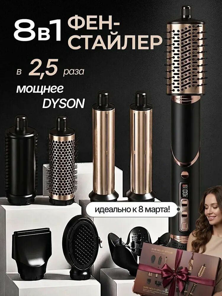 Фен-стайлер, 8 в 1, ионизация, мощность 1600Вт, 3 скорости, 3 температурных режима