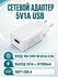 Сетевой адаптер DOFA 5V1A USB, белый