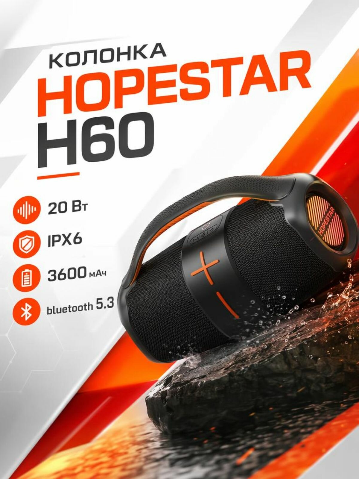 Колонка блютуз беспроводная Hopestar H60 портативная музыкальная 20 Вт