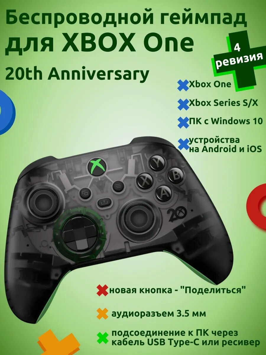 Геймпад для Xbox Series Wireless Controller-20th Anniversary Special Edition, Bluetooth