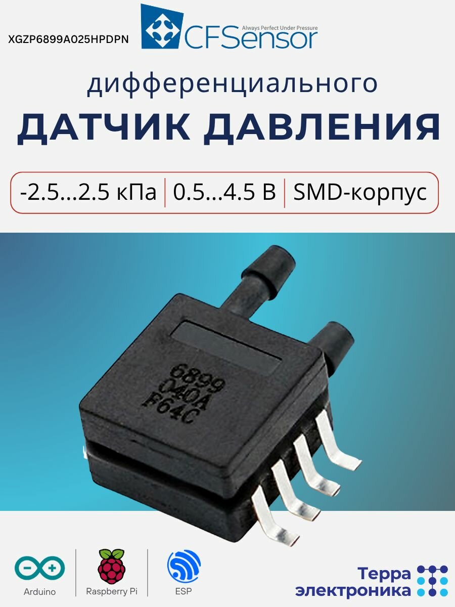 Датчик давления дифференциальный, -2.5.2.5 кПа, 0.5.4.5 В, SMD-корпус (XGZP6899A025HPDPN CFSensor)