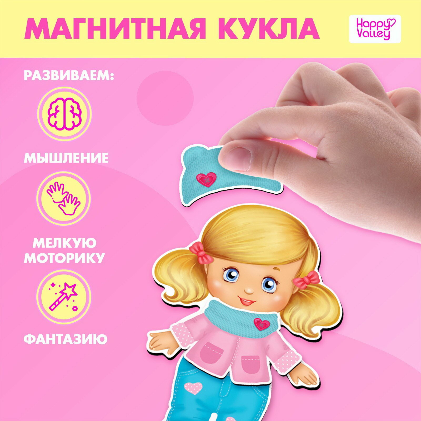 Магнитная игра "Одень куклу: малышка", развитие навыков: воображение