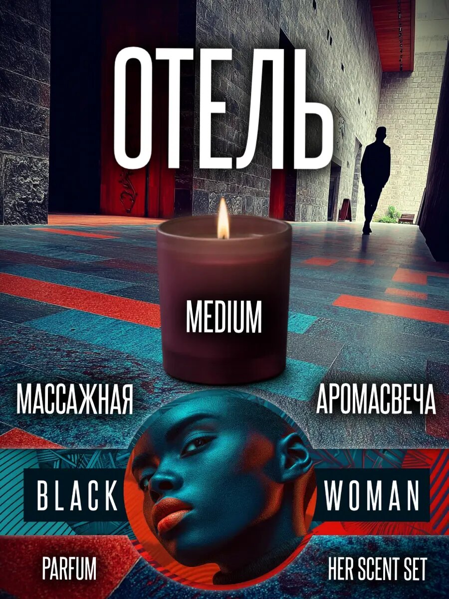 Свеча массажная с легким ароматом отеля