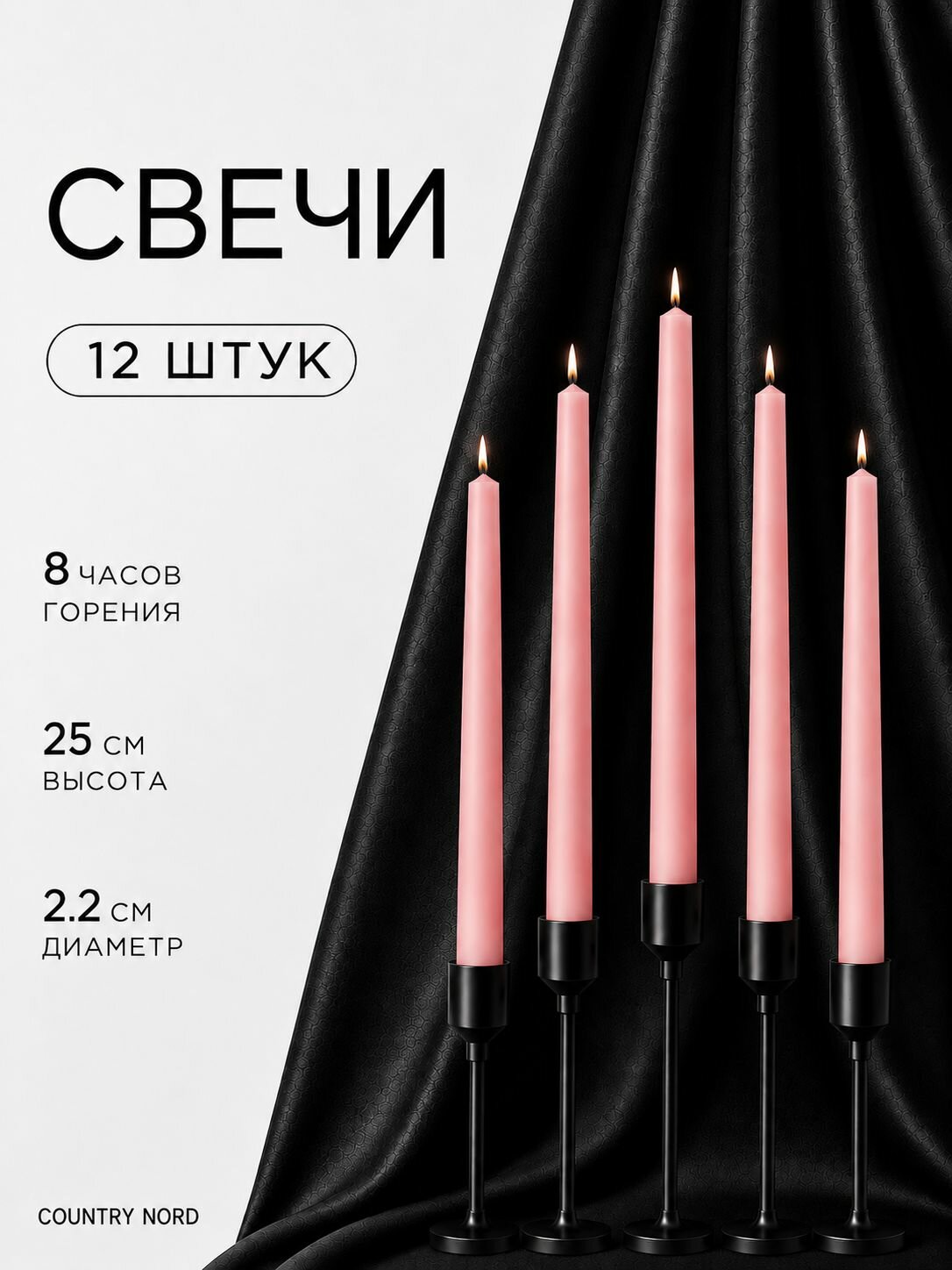 Свечи Розовые Античные Декоративные Длинные, 12 шт.