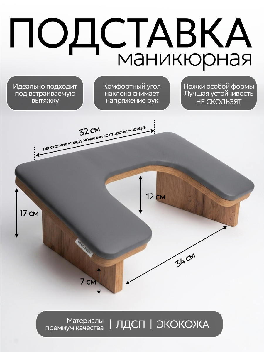 Подставка маникюрная Pro M nail "Бабочка Лофт" из ЛДСП и мягкой экокожи