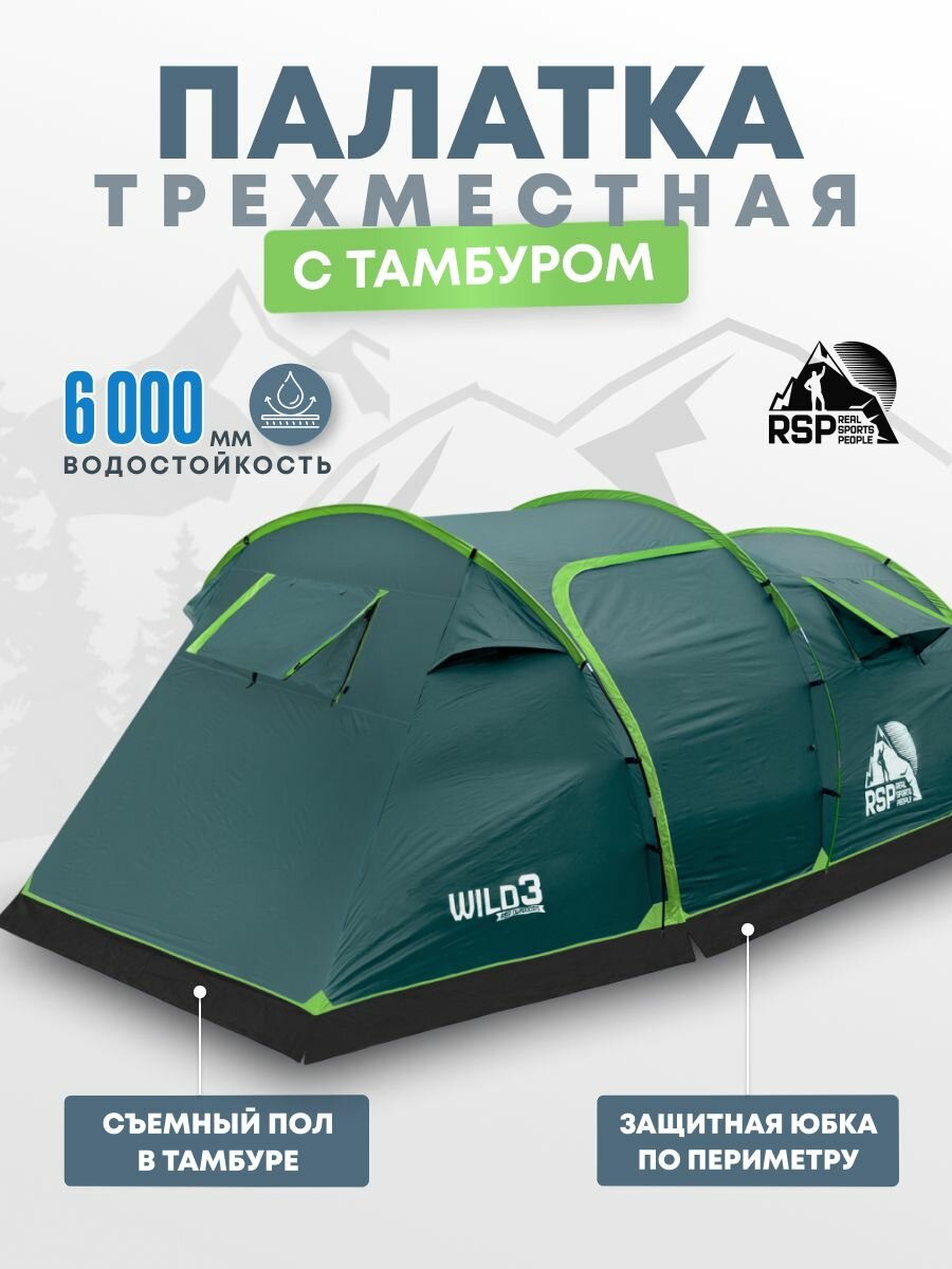 Палатка 3-х местная RSP Wild 3 (цв. зеленый)