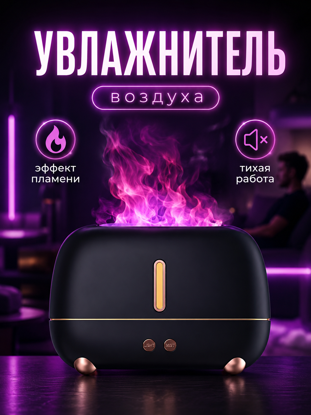 Увлажнитель воздуха ультразвуковой с эффектом пламени FLAME, Аромадиффузор ночник для дома, Черный