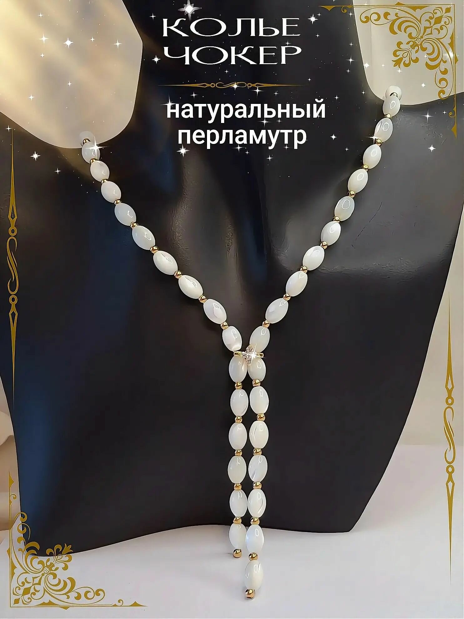Колье, ракушка