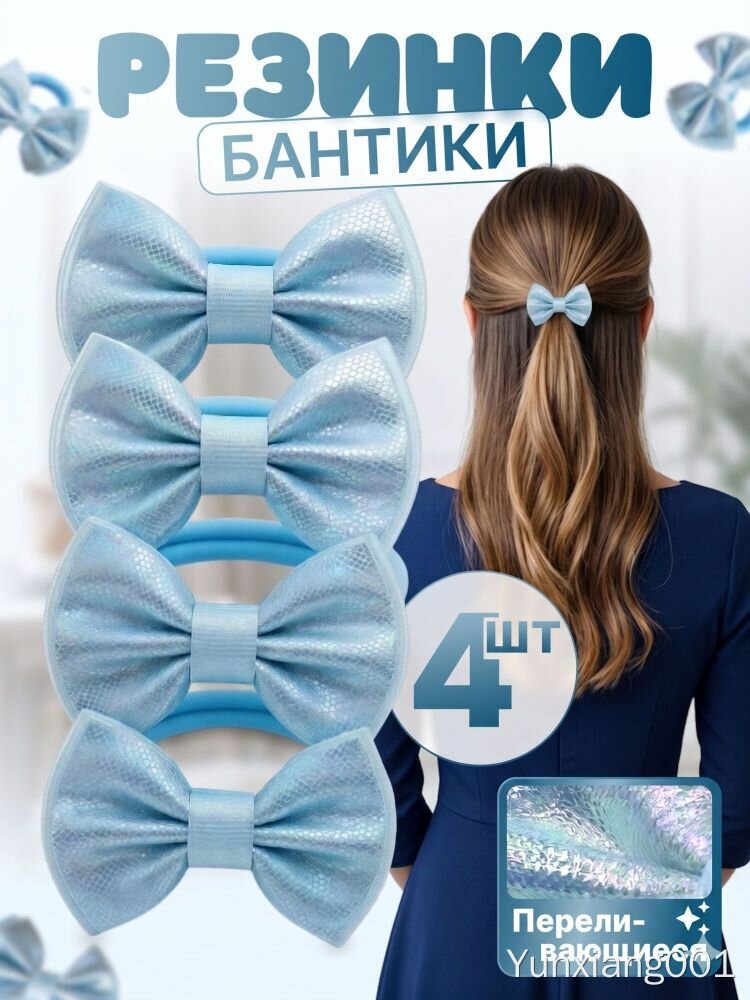 Синие резинки-бантки в виде бабочки 4 шт. с переливом для волос и подарка