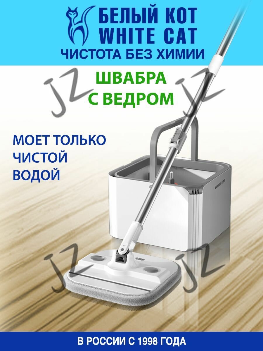 Белый КОТ - Швабра с ведром для отжима и полоскания-jz