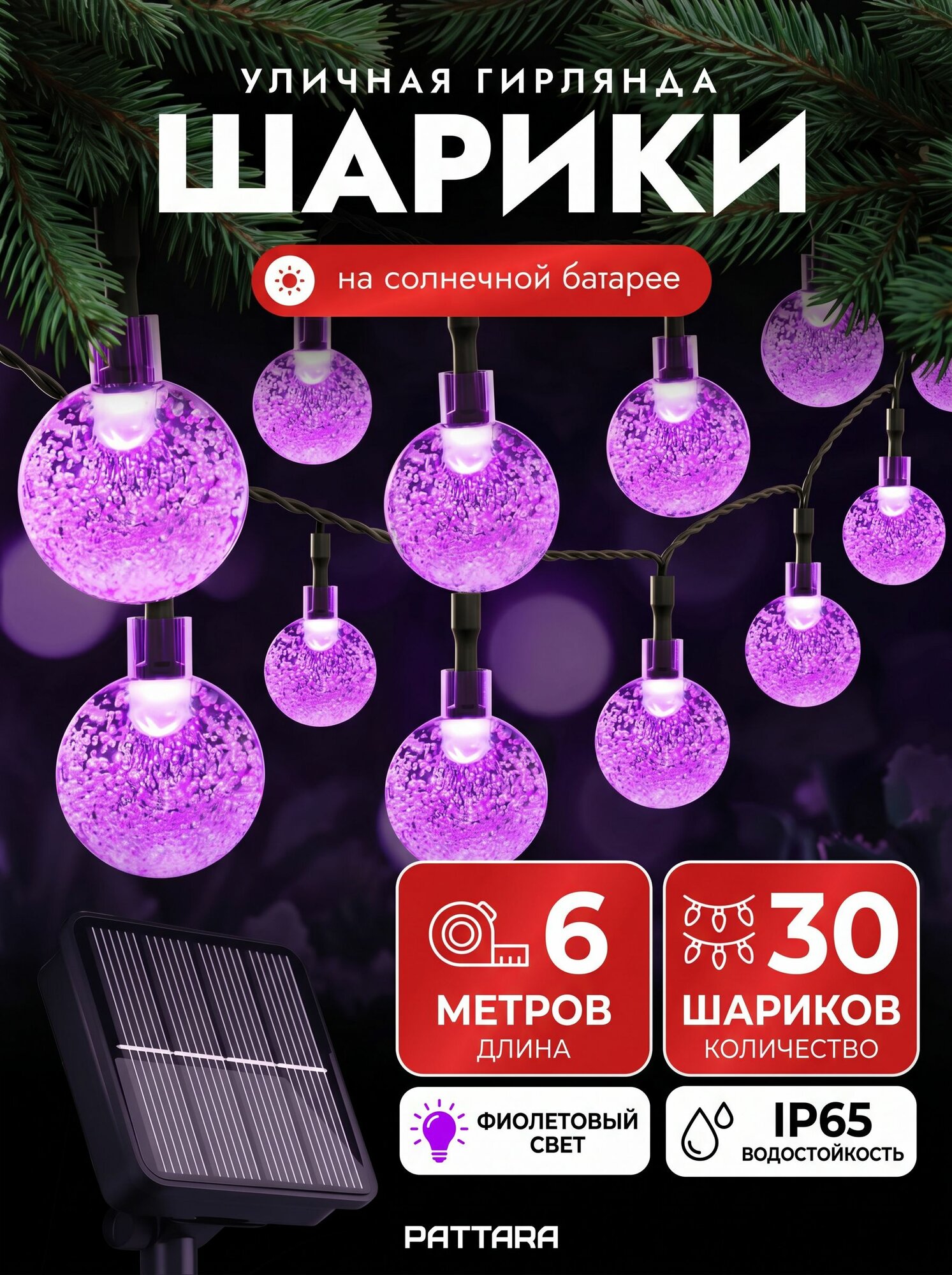 Электрогирлянда уличная Нить Светодиодная 30 ламп, 6.5 м, питание Солнечный элемент + батарея, 1 шт