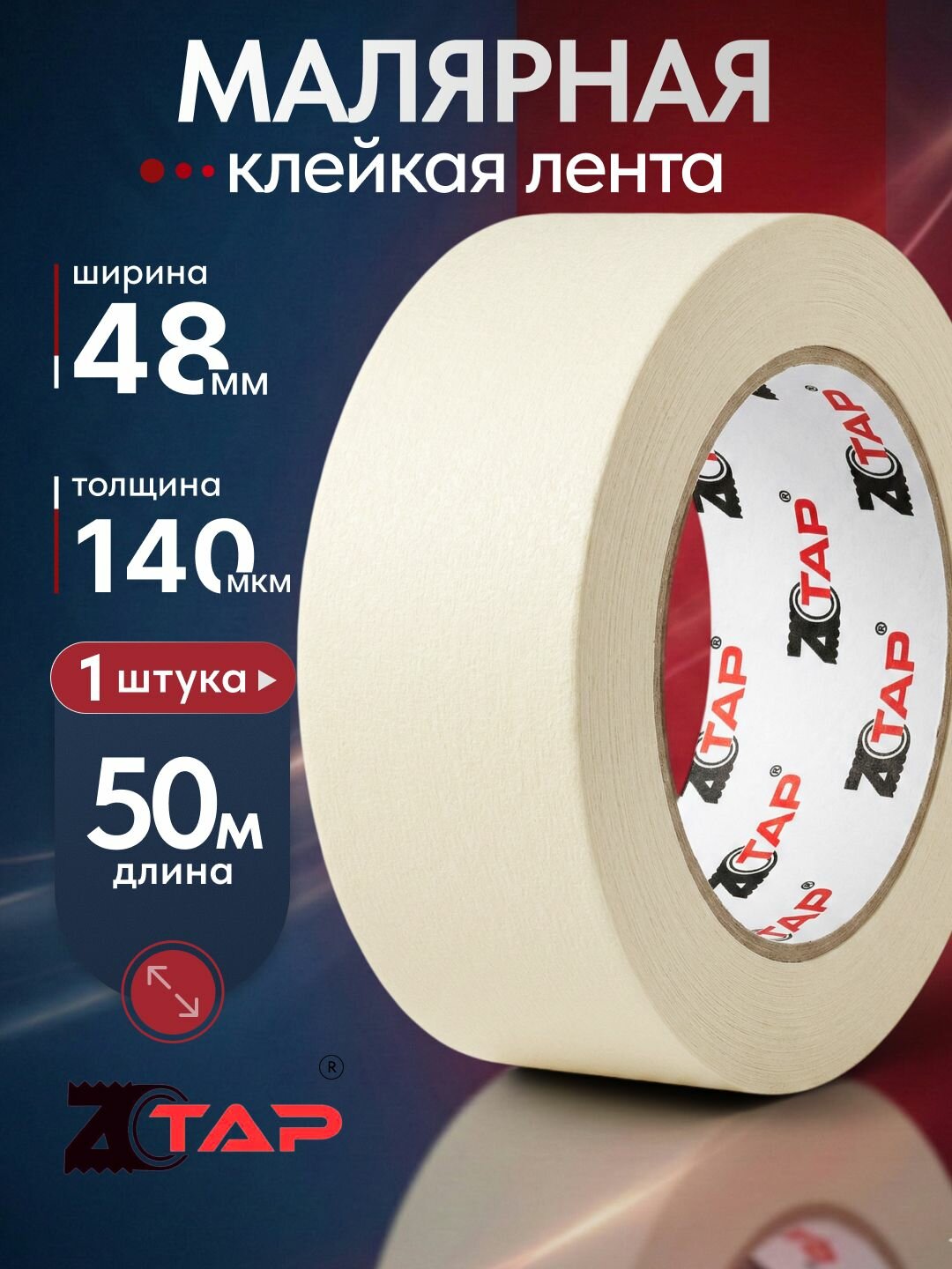 Малярная лента бумажная маскирующая термостойкая для покраски ремонта,48MM*50M,1шт. термостойкая малярная лента бумажная маскирующая лента термостойкая лента для покраски