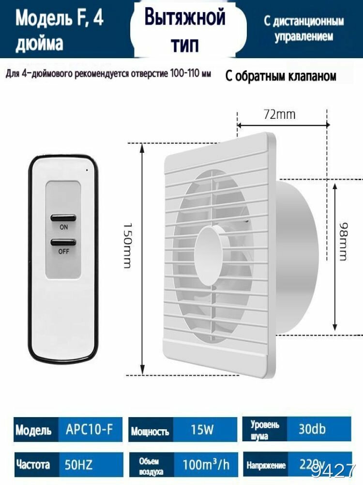 Вытяжной вентилятор APC10-F 4" с пультом и клапаном, 15W, 100м³/ч, 30дБ, 150×98 мм - для кухни и ванной