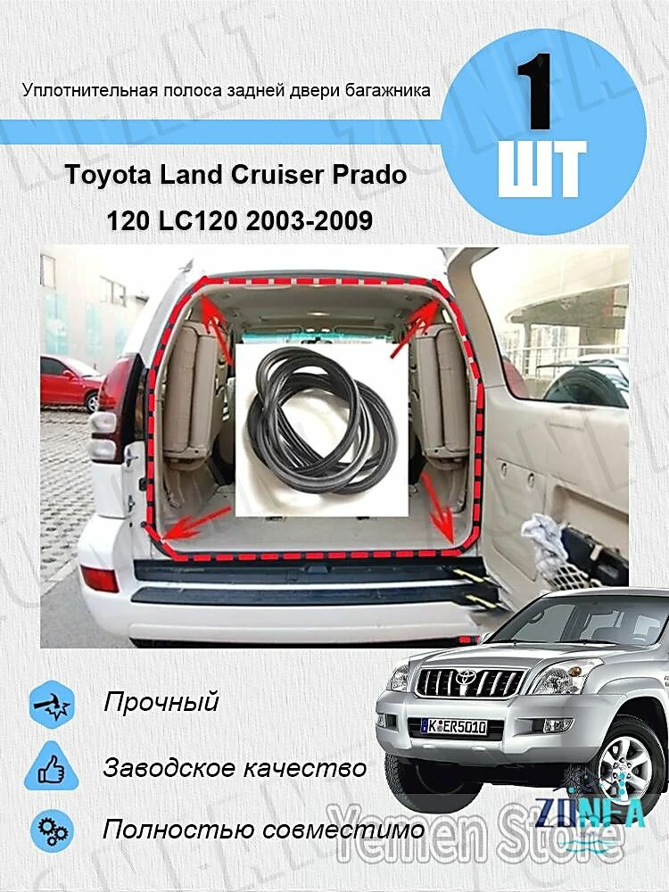 ZONFA Уплотнитель автомобильный арт. Уплотнительная полоса задней двери багажника автомобиля Для Toyota Land Cruiser Prado 120 LC120 2003-2009