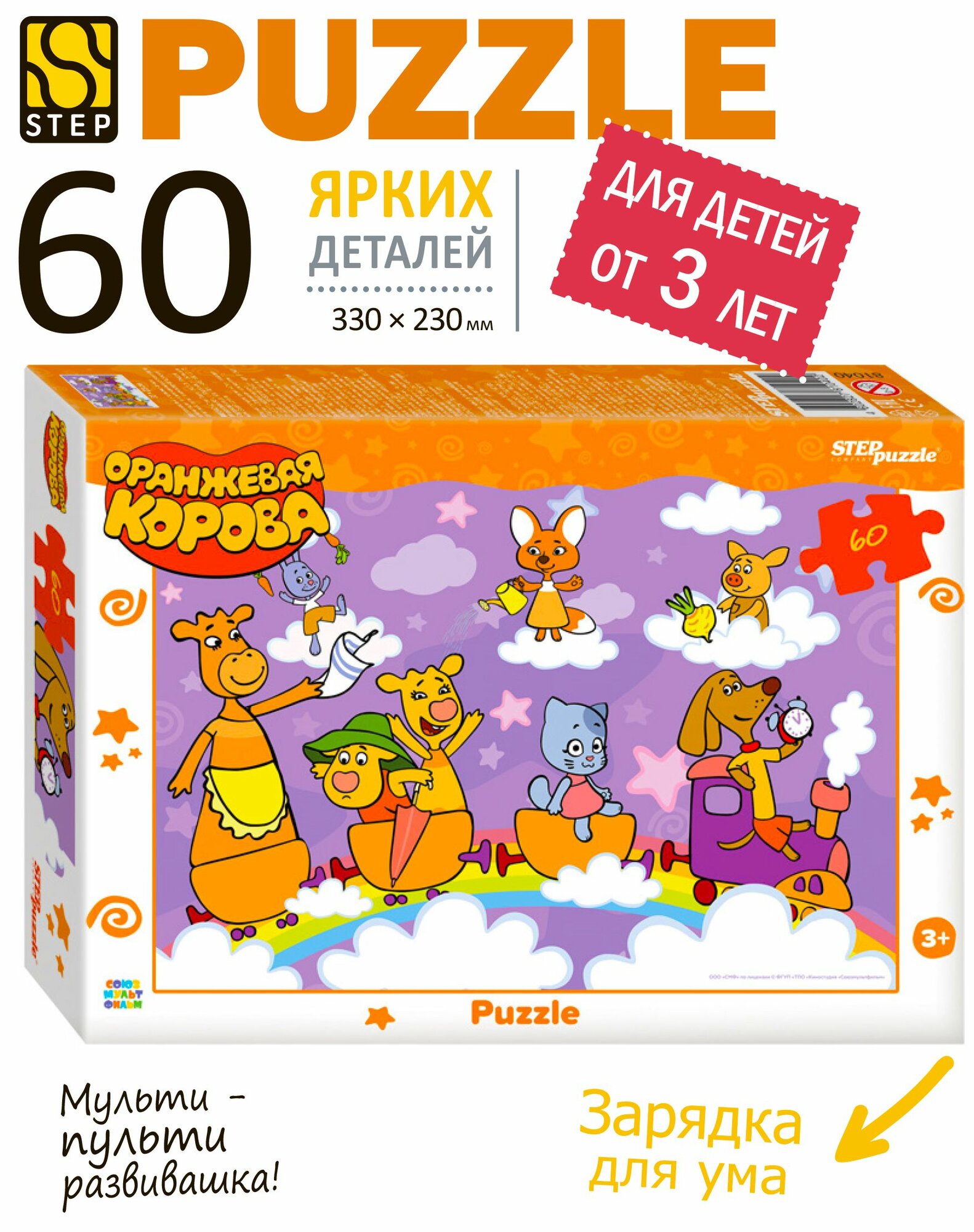 Пазлы для детей. Оранжевая корова, 60 деталей для ребенка от 3 лет. Step Puzzle. Игрушка для девочки. Игрушка для мальчика. Подарок. пазлы для детей 60 деталей игрушка подарок