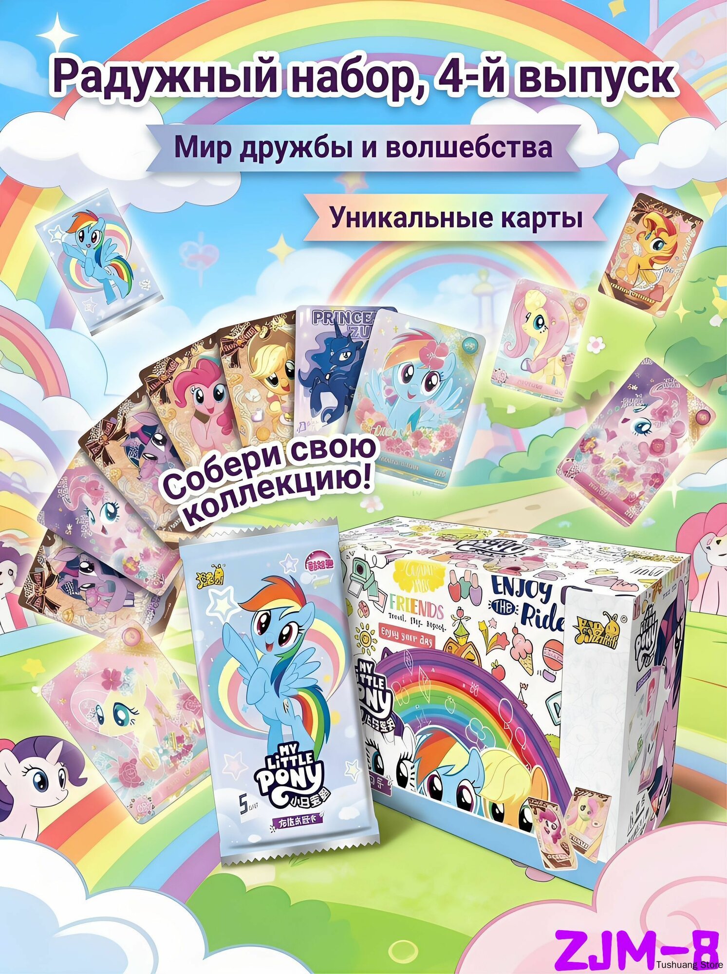 Коллекционные карточки набор My Little Pony, Май Литл Пони,100 карт в наборе, высокий шанс выпадения, для семейных игр.