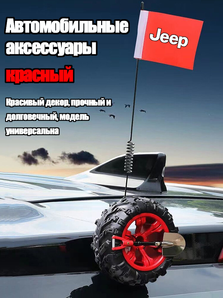 Декоративный аксессуар, выполненный в стиле запасного колеса и предназначенный для автомобилей Jeep