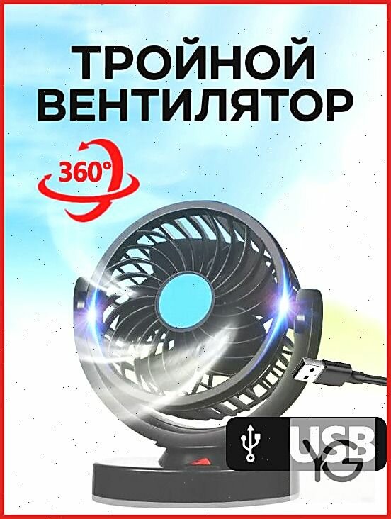 Вентилятор автомобильный, арт. Мощный автомобильный вентилятор 12В вращением на 360, 12 Вт