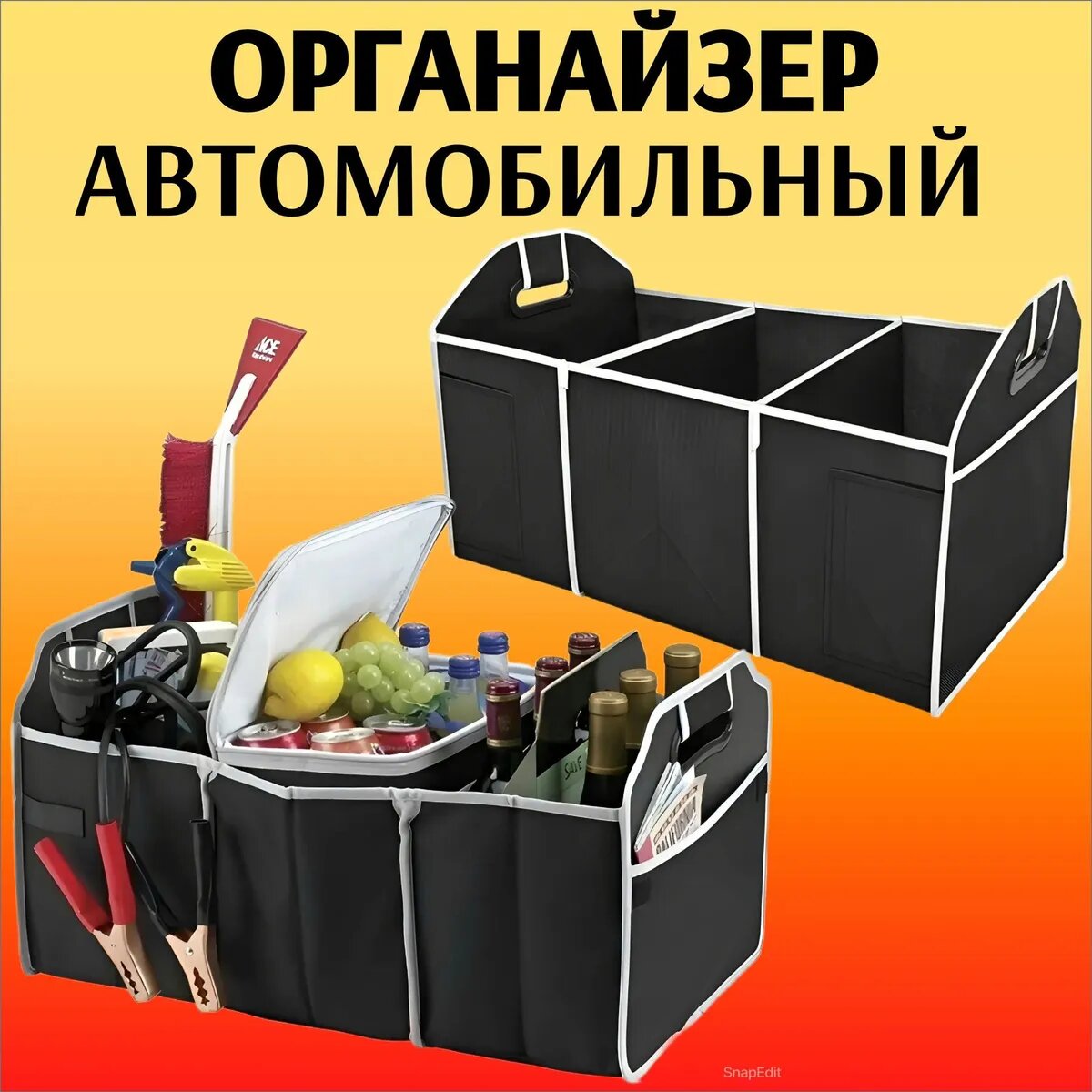 Органайзер для хранения аксессуаров и инструмента в багажник автомобиля. Складывающийся короб-контейнер для вещей в машину.