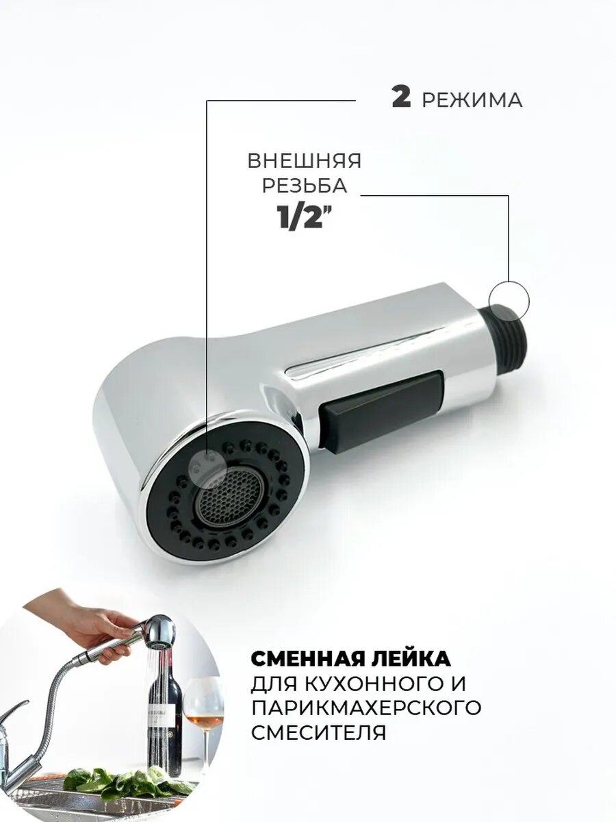 Насадка на кран для кухни с душем