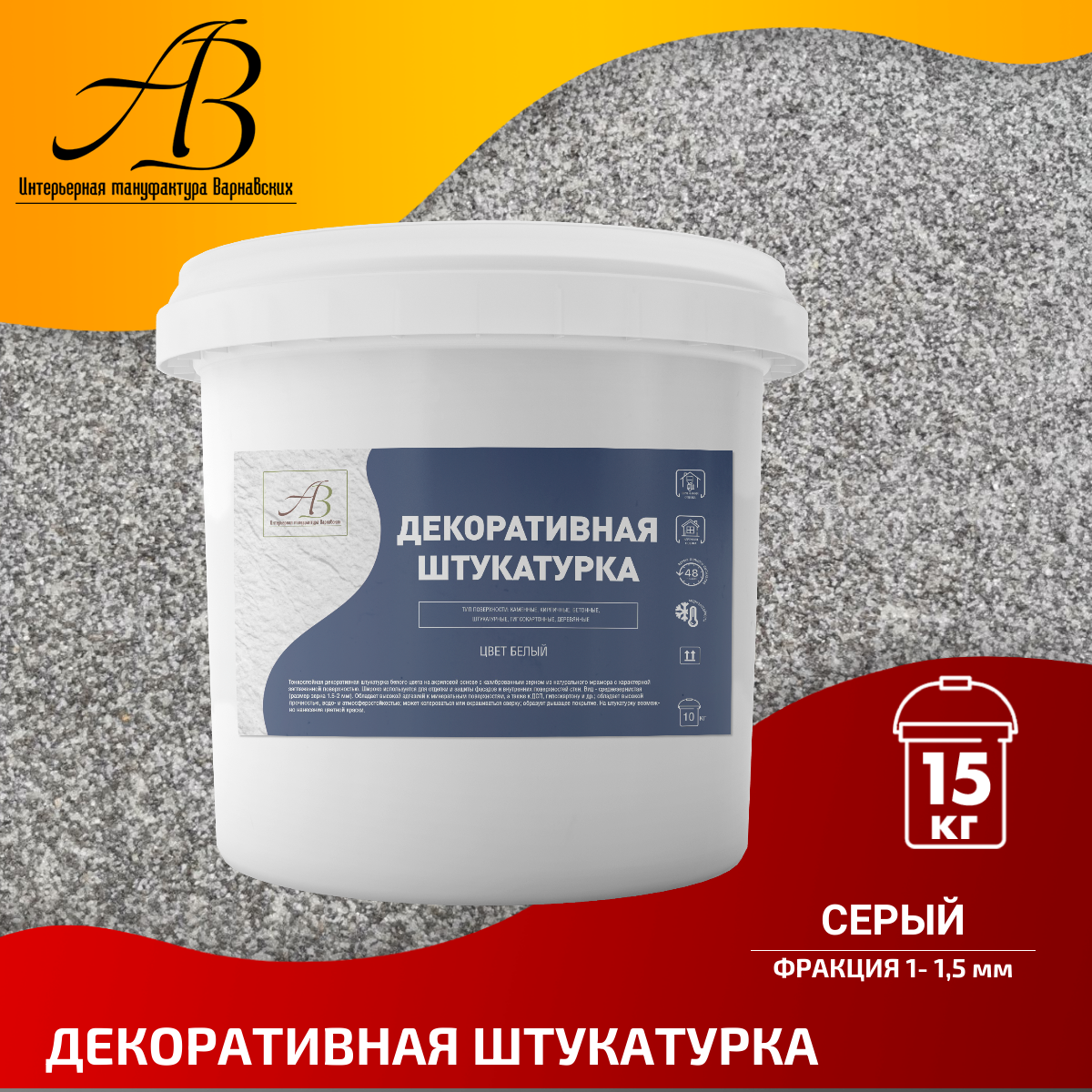 Декоративная штукатурка