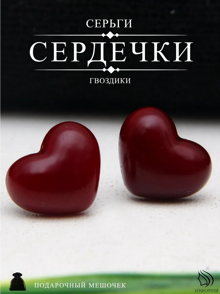 Серьги