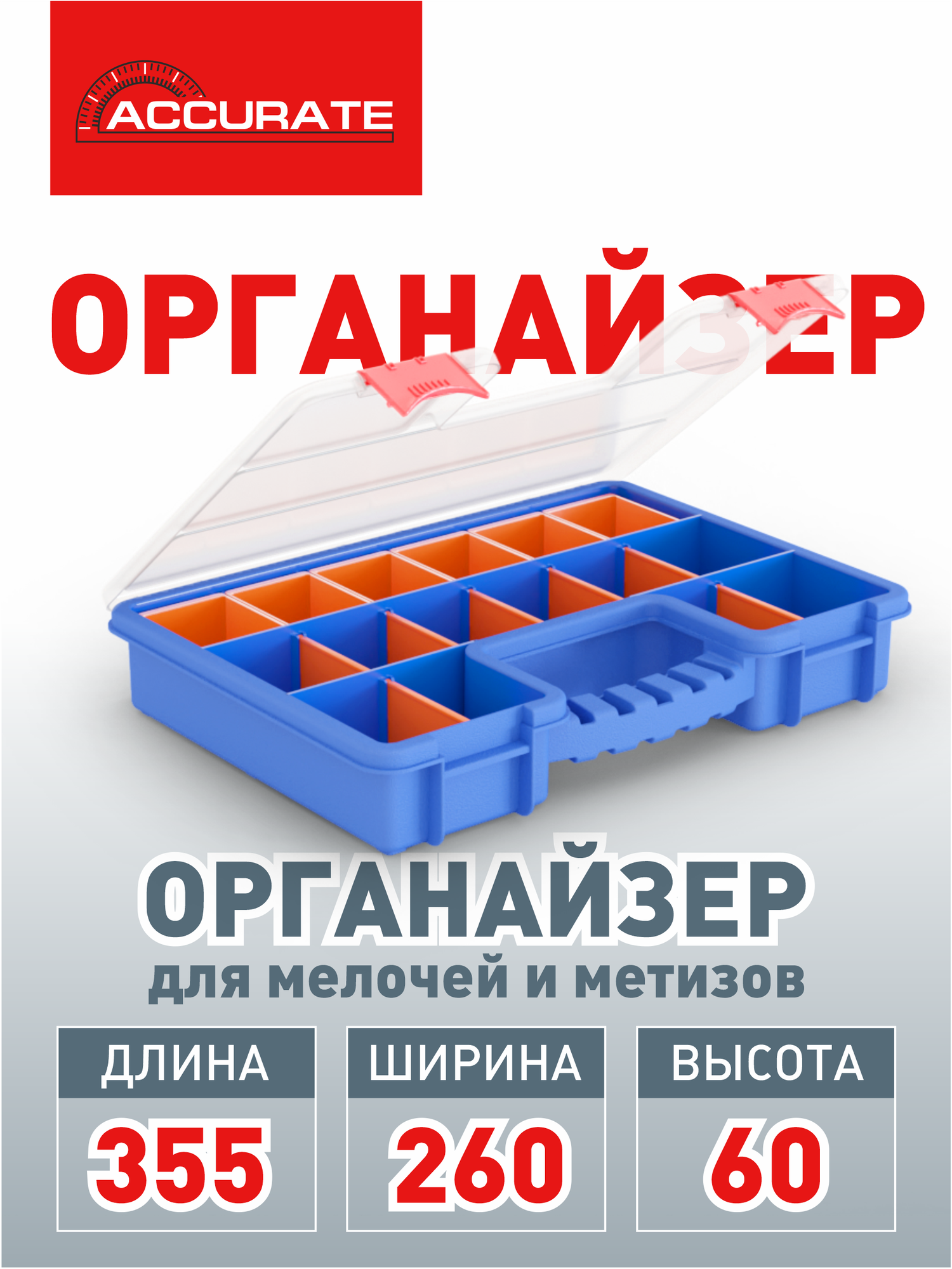 Органайзер Accurate 355х260х60 мм с лотками JETSystem и разделителями 16 ячеек синий