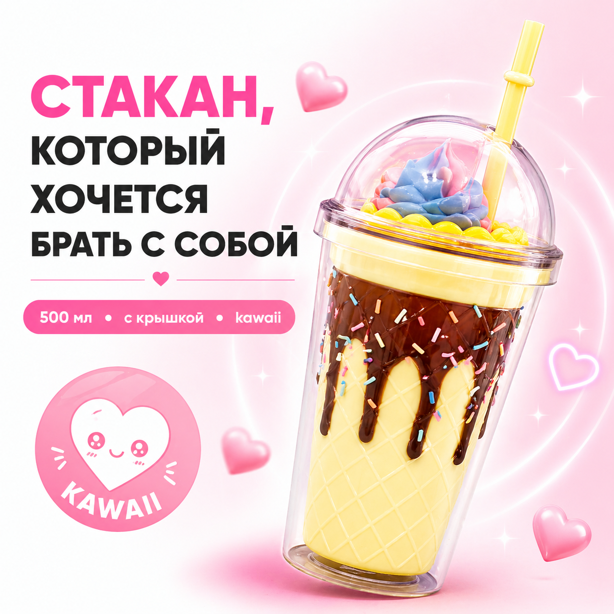 Стакан пластиковый многоразовый с трубочкой и крышкой 500 мл Стакан для чая кофе с собой Стакан с двойными стенками