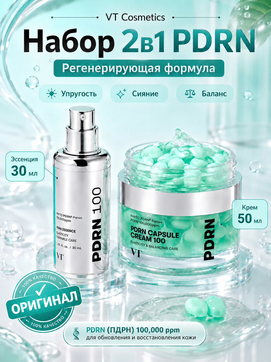 Набор VT Cosmetics PDRN 2в1, сыворотка и крем для лица с пдрн, увлажнение, сияние и восстановление кожи