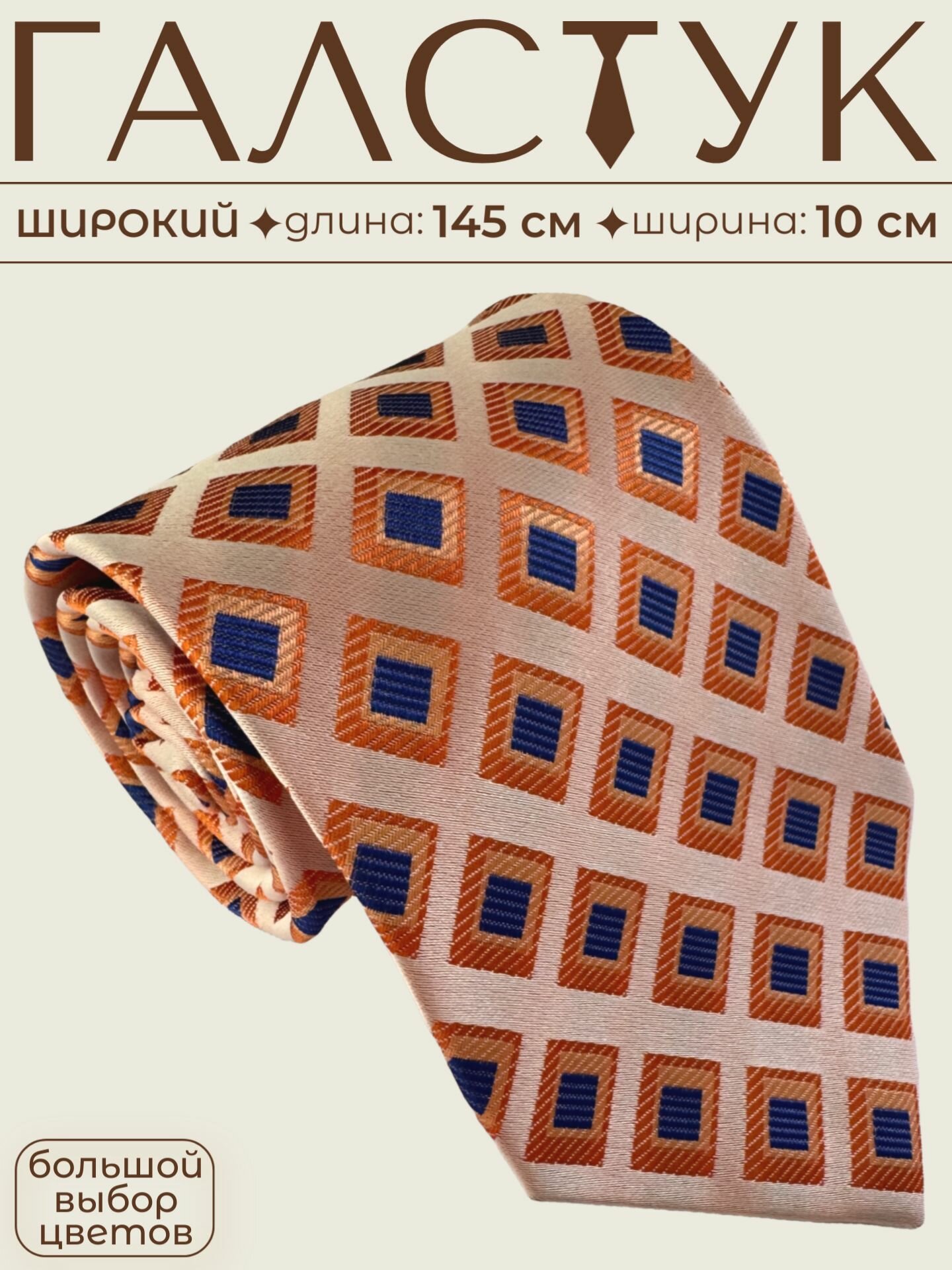 Галстук