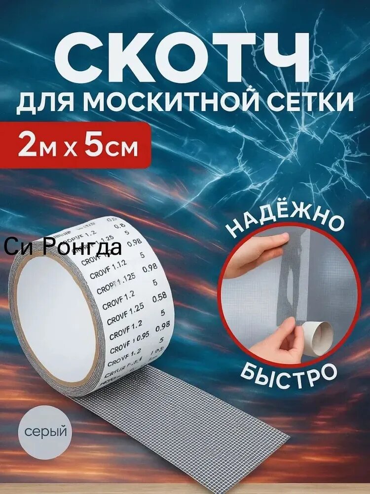 Ремкомплект Build House скотч сетка для ремонта москитной сетки