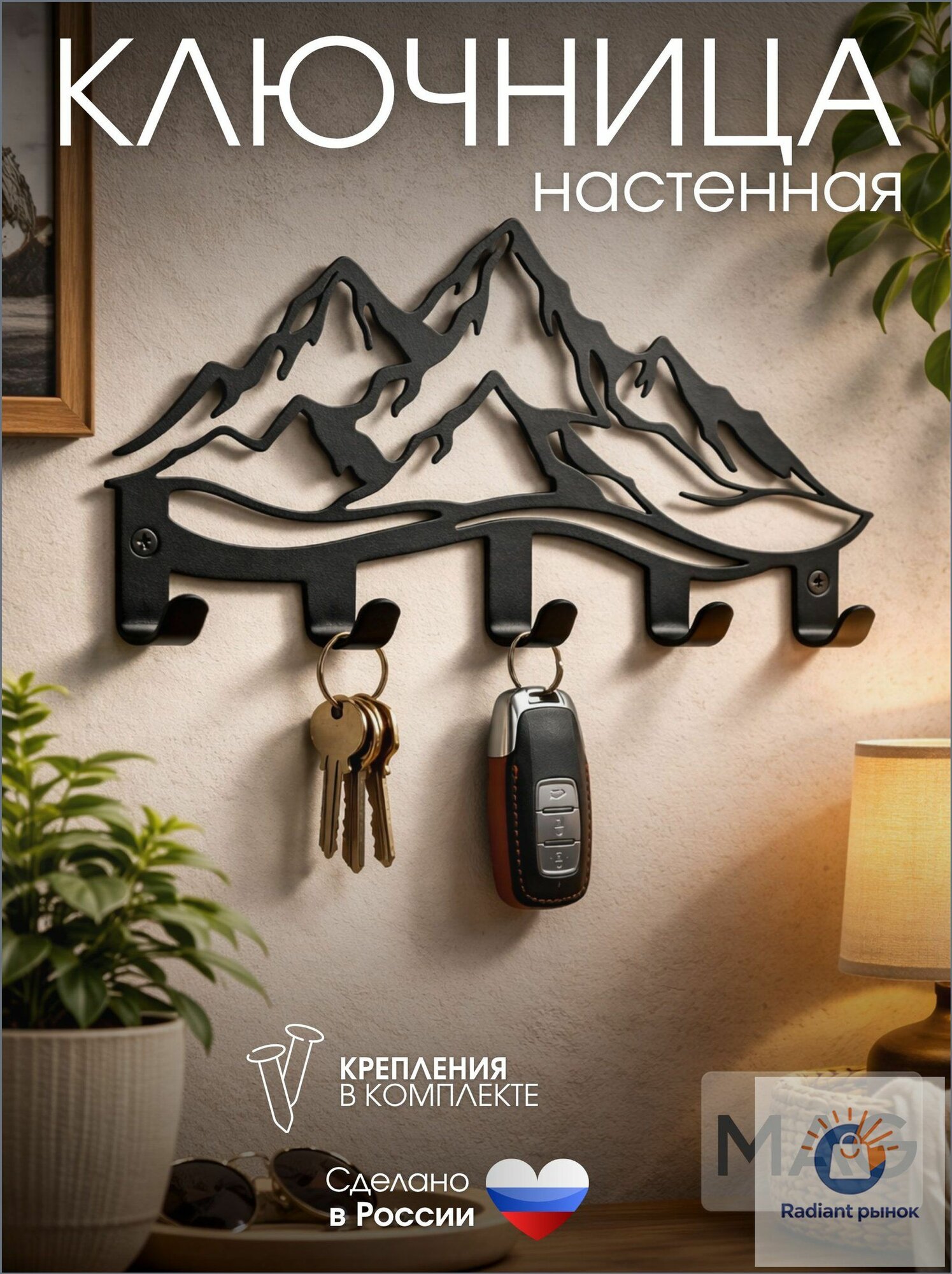 Ключница настенная "Горы" с 5 крюч.