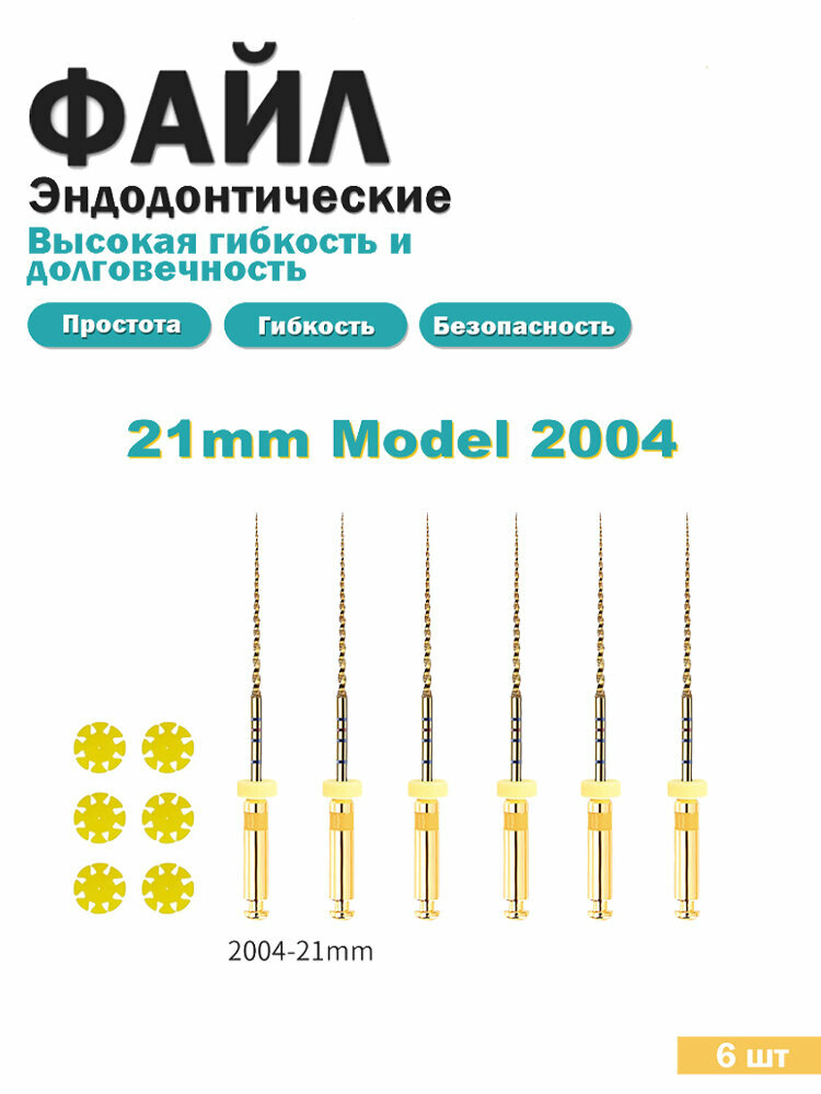 Эндодонтические файлы никель-титановые вращательные _Для лечения корневых каналов, стоматологические инструменты