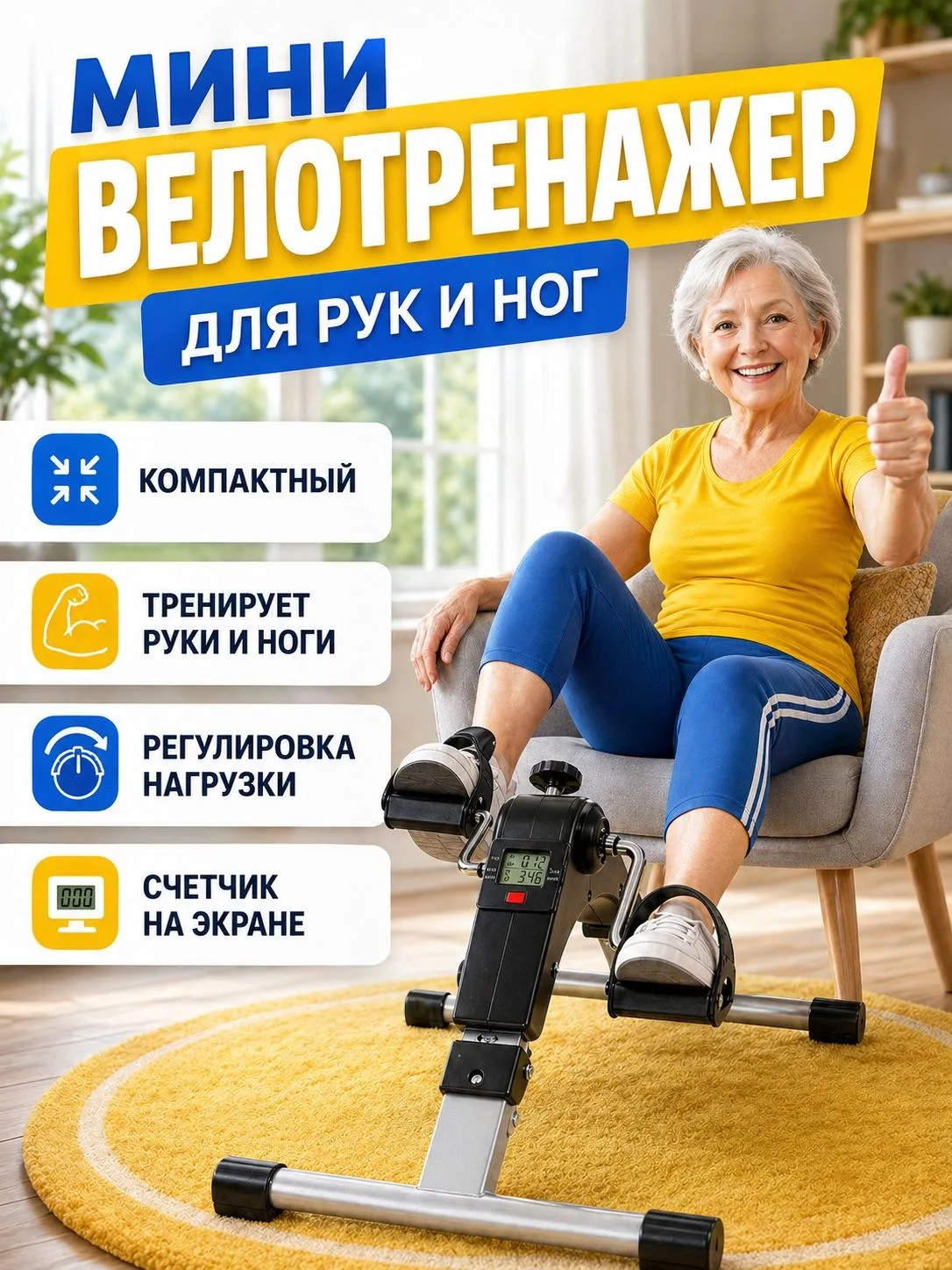 Велотренажер для рук и ног, педальный тренажер кардио домашний, реабилитационный мини велосипед для похудения