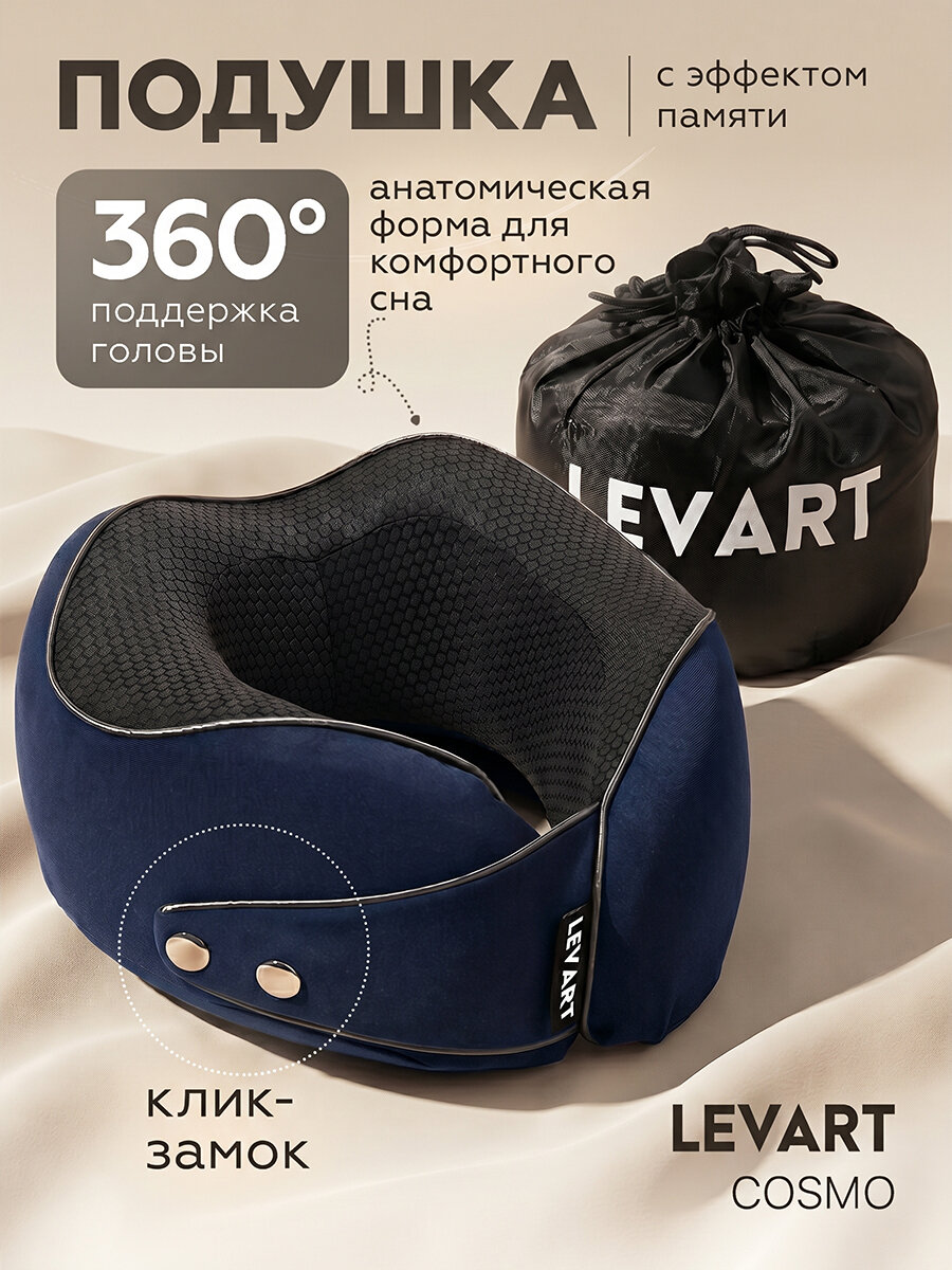 Подушка для шеи LEVART