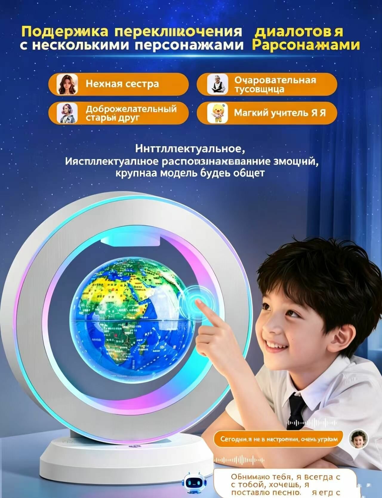 Магнитно-левитирующий 3D-глобус с ИИ, подарок на День защиты детей, декоративный сувенир