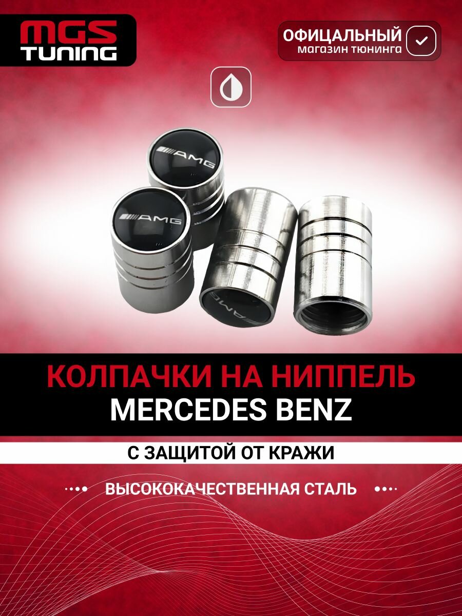 Колпачки на ниппель AMG хром