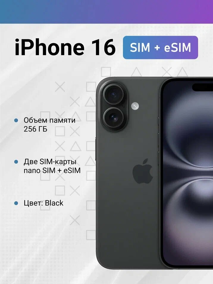 Смартфон Apple iPhone 16 256 ГБ, Dual: nano SIM + eSIM, Titanium Black (черный)