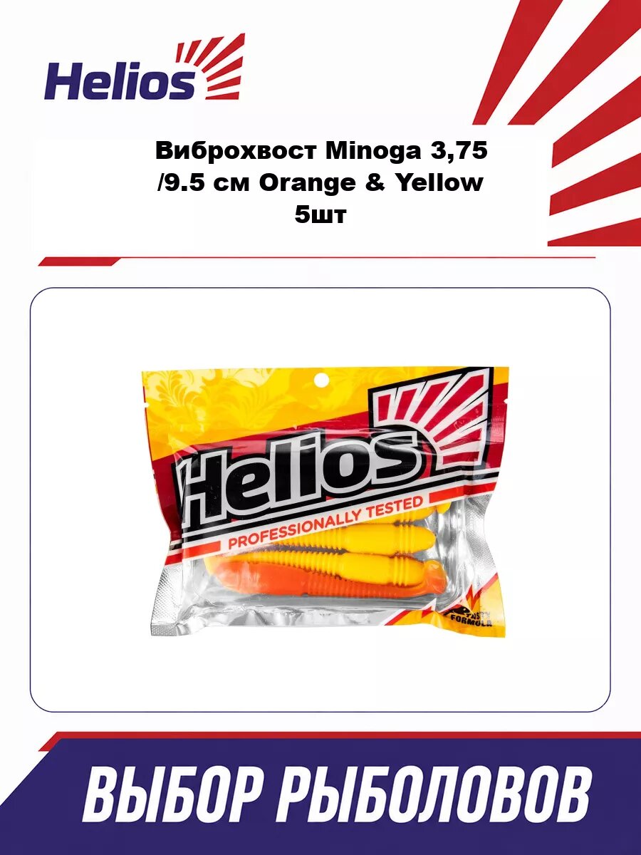 Виброхвост Minoga 3,75"/9.5 см Orange & Yellow 5шт. (HS-17-015) Helios