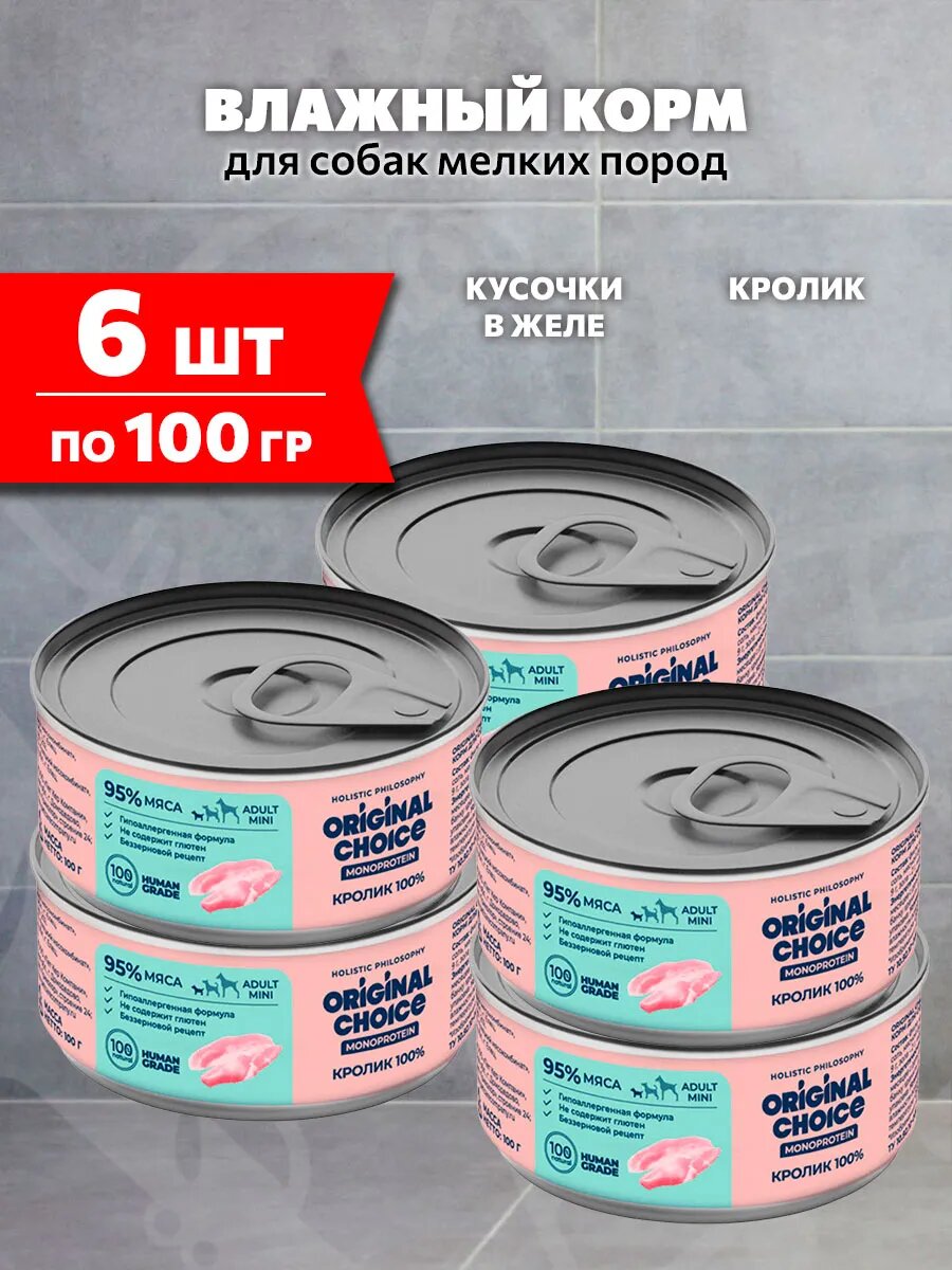 Влажный корм Original Choice Monoprotein Adult Mini для взрослых собак мелких пород, кролик, 100 г 6 шт