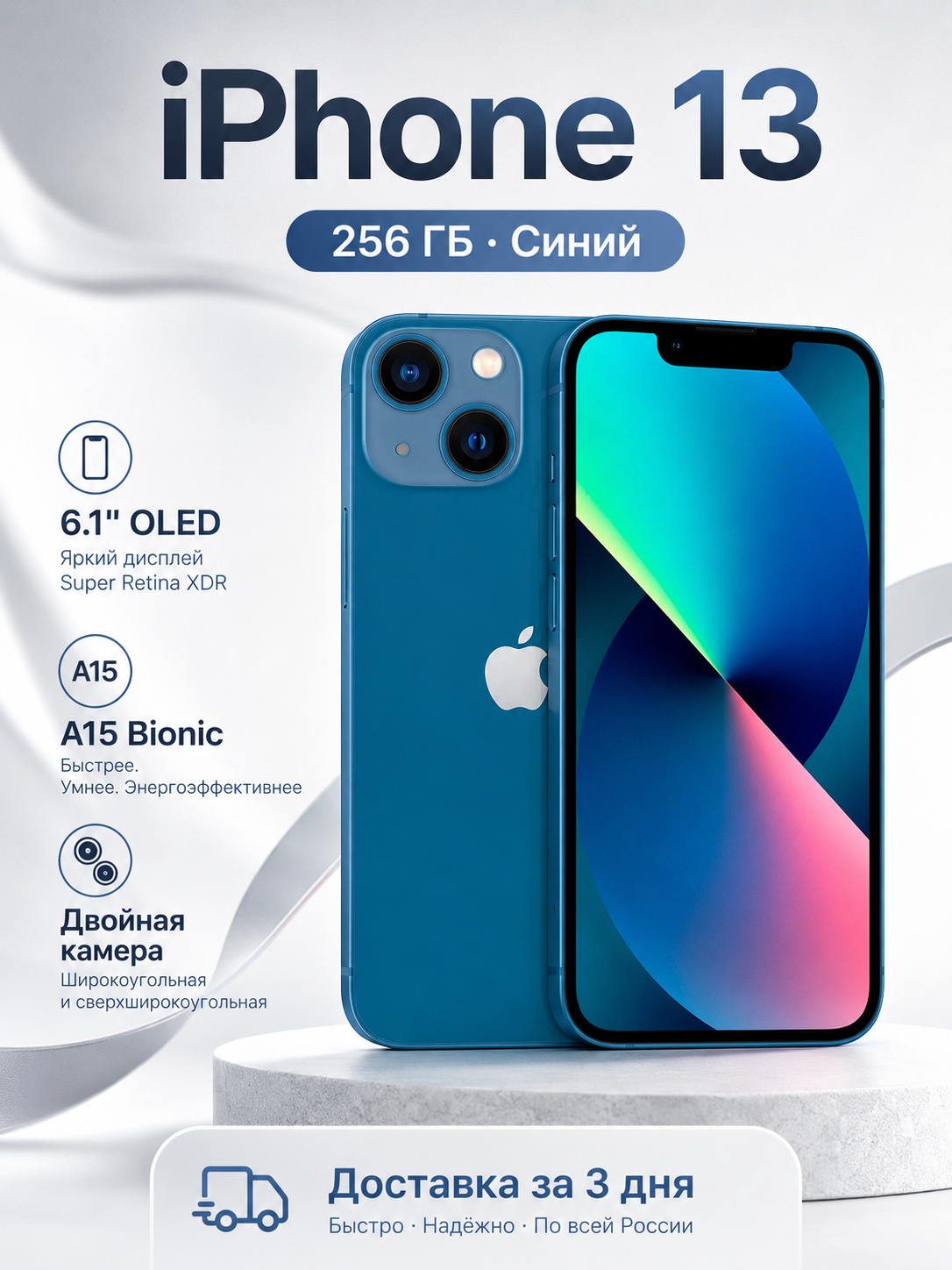 Смартфон Apple iPhone 13, 256 GB, nano SIM + eSIM, 6.1"，Blue/синий